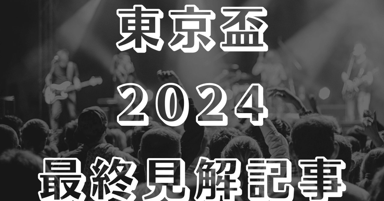 東京盃2024 Jpn2 10/03(木) 大井競馬 11R 地方競馬 NAR【競馬予想】｜【競馬予想家】単勝爆進王 〜凱旋門の向こう側〜