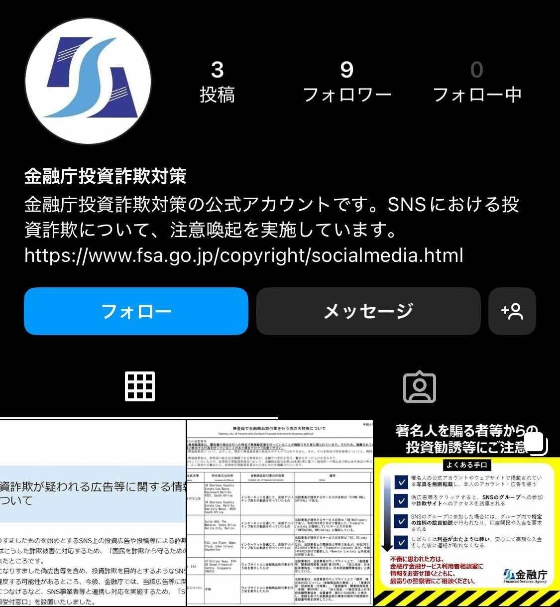 金融庁より、「SNS上の投資詐欺が疑われる広告等に関する情報受付窓口設置」のご案内です。 著名人になりすました偽広告や、投資詐欺を目的としたFBやインスタなどSNS上の広告など、疑わしいものは ...