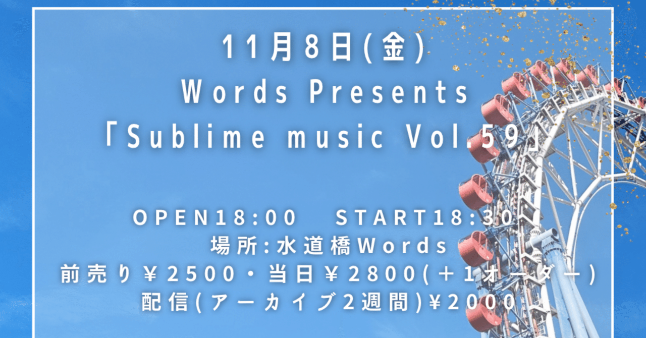 🌜𝗟𝗜𝗩𝗘🌛11/8(fri)Words Presents『Sublime music Vol.59』｜TACAMI