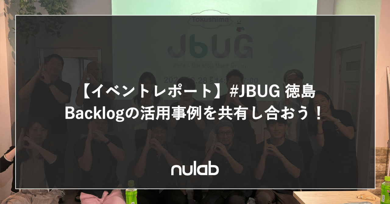 【イベントレポート】#JBUG 徳島「Backlogの活用事例を共有し合おう！」｜Mako Fujimoto