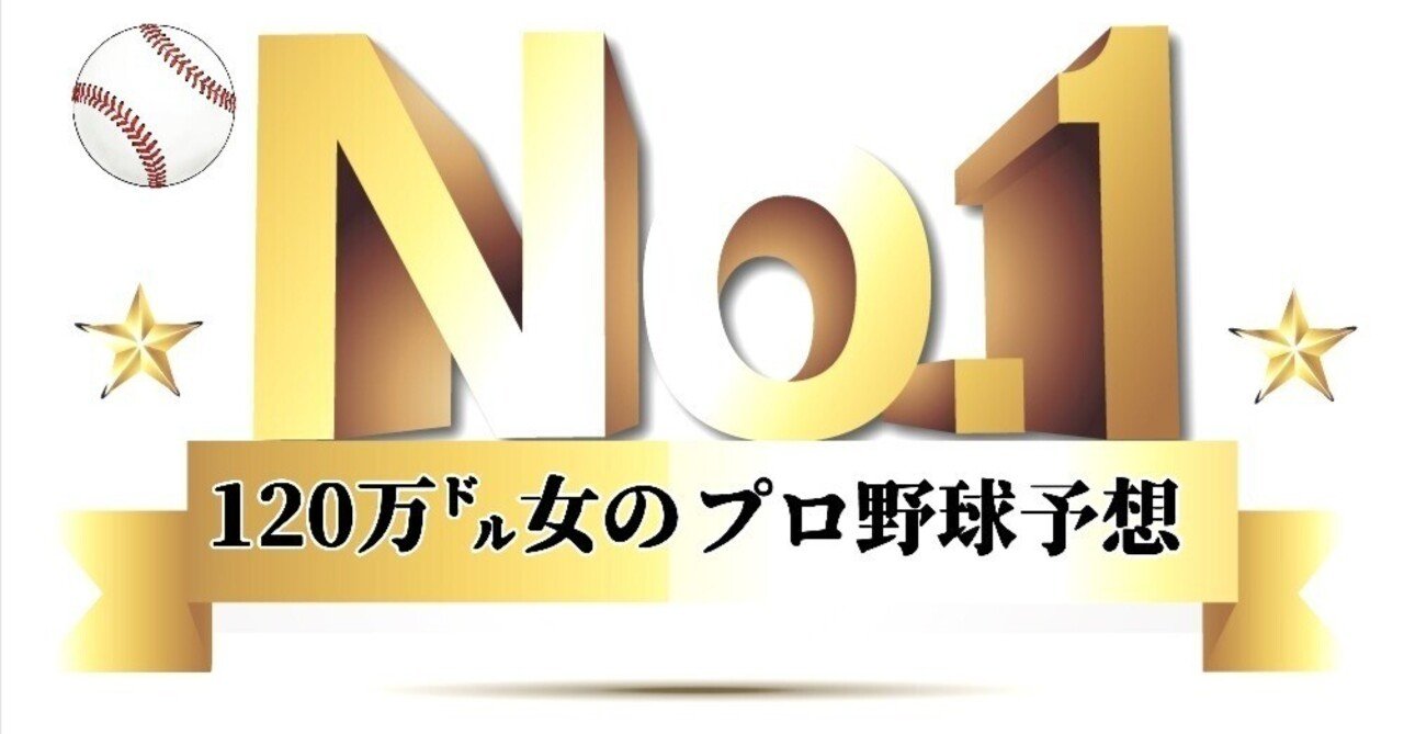 102 前回2 0全勝しました😊【npbプロ野球試合予想🎯 ナイター1試合🎯】特大勝負します👍|🏅最強スポーツ福娘🏅 【 プロ野球予想