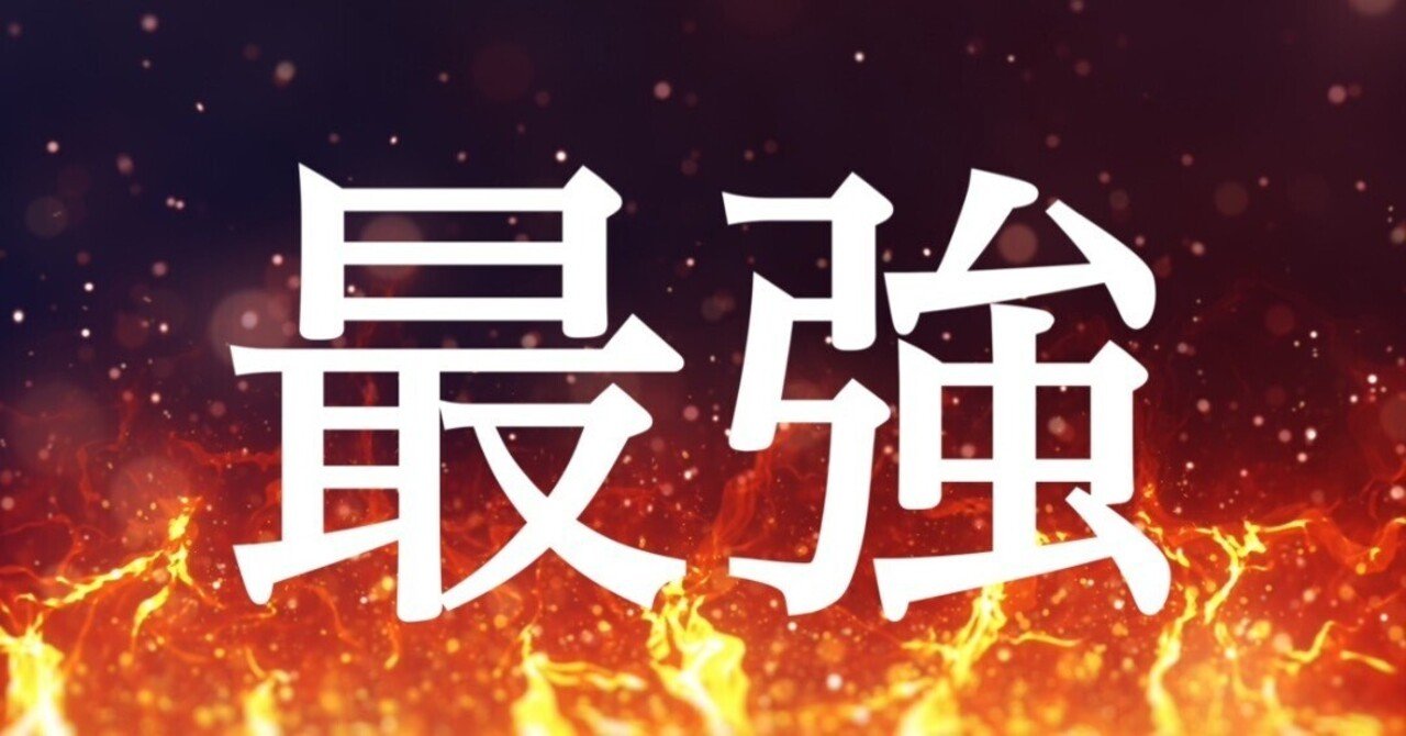 💴3000の圧倒的価値感【ナイタープロ野球予想】102の鬼アツ鉄板目｜鬼アツ予想師👹