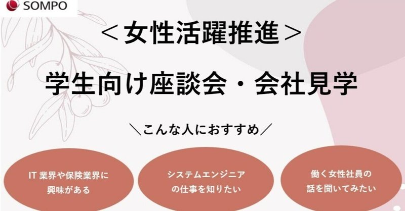 SOMPOシステムズ(株)【公式note】