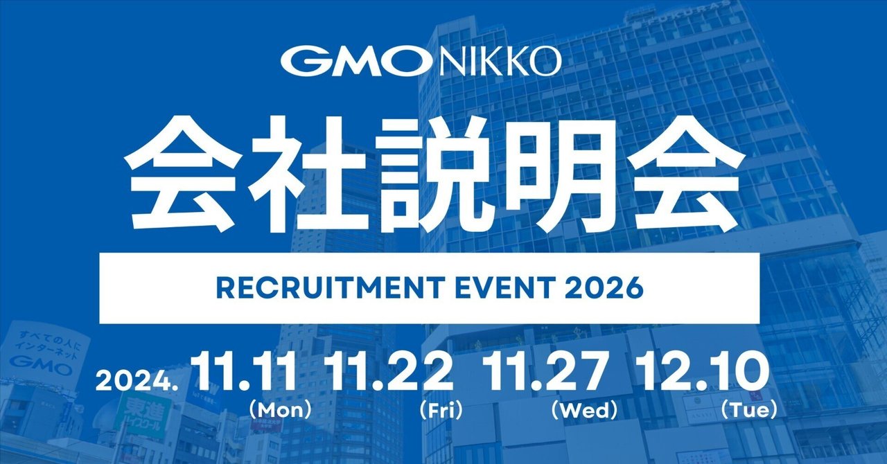 【早期選考直結型】インターネット広告事業の仕事を知る！活躍する若手メンバーも登壇 〜新卒年収570万円〜｜GMOインターネット 採用公式note