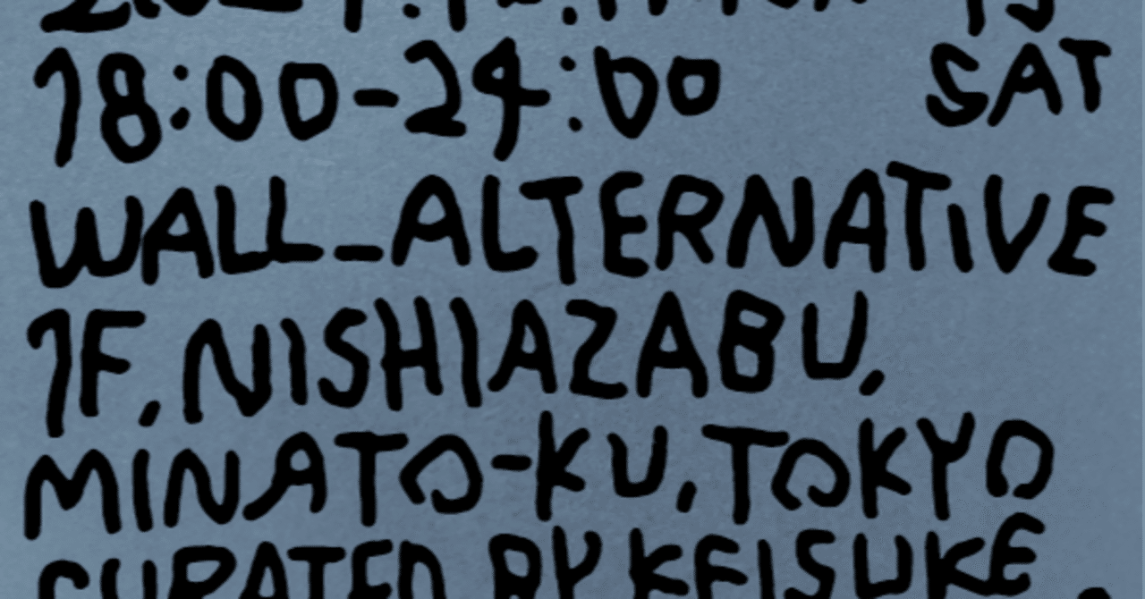 # 226-F_WALLからお届け！いっしょうけんめいオルタナティブ｜Keisuke Shimakage