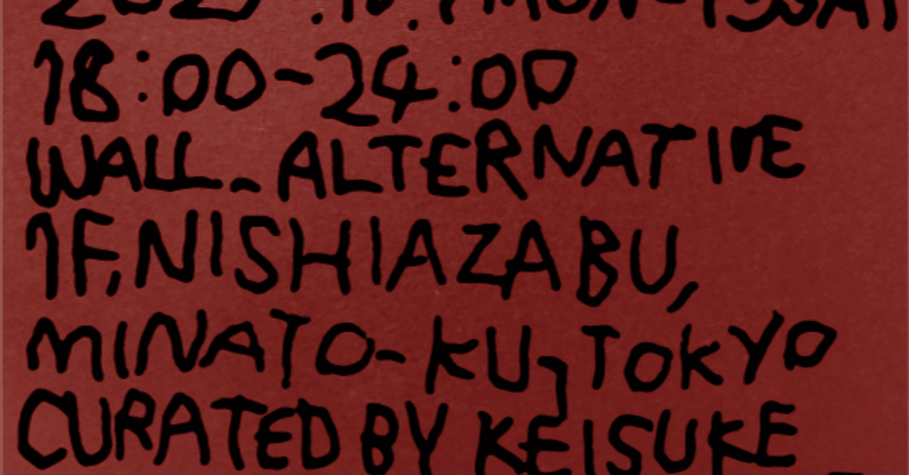 # 226-H_遡航│西麻布4丁目2−4｜Keisuke Shimakage