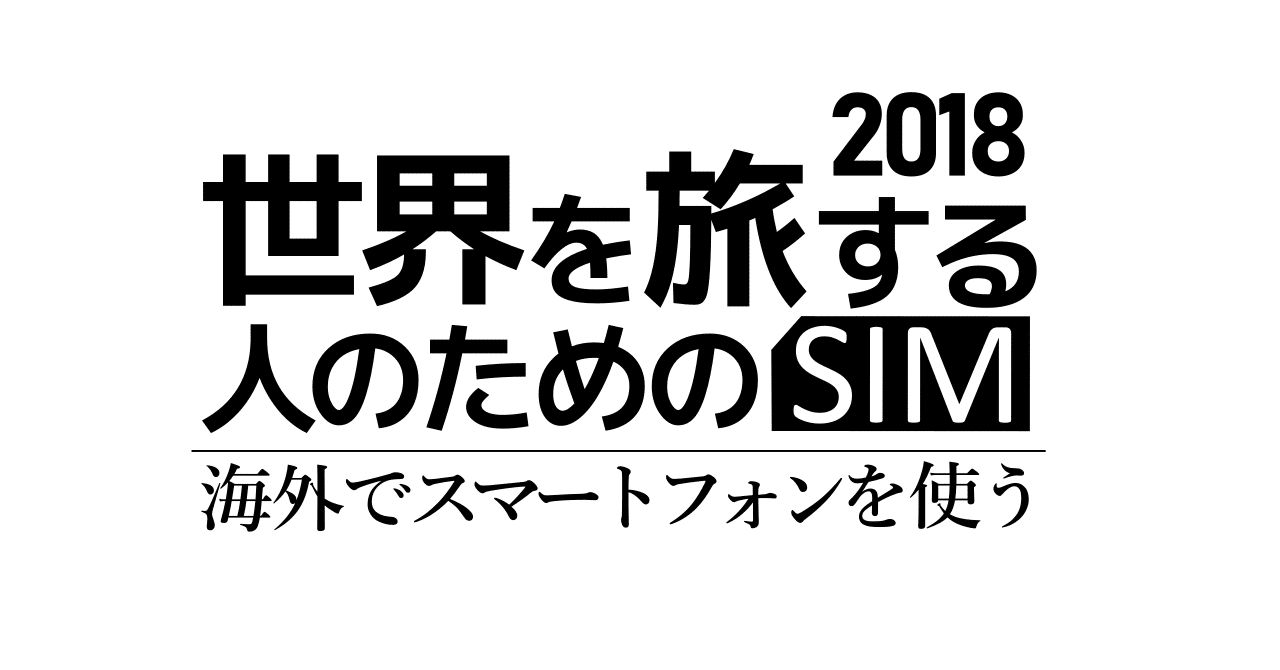 タイAISのライバル、dtacの「SIM GO INTER」ようやくAmazonに登場｜トラベックス｜note