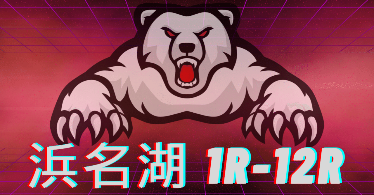 10/3 DAY 浜名湖 1R〜12R｜競艇予想🍊みかん🍊
