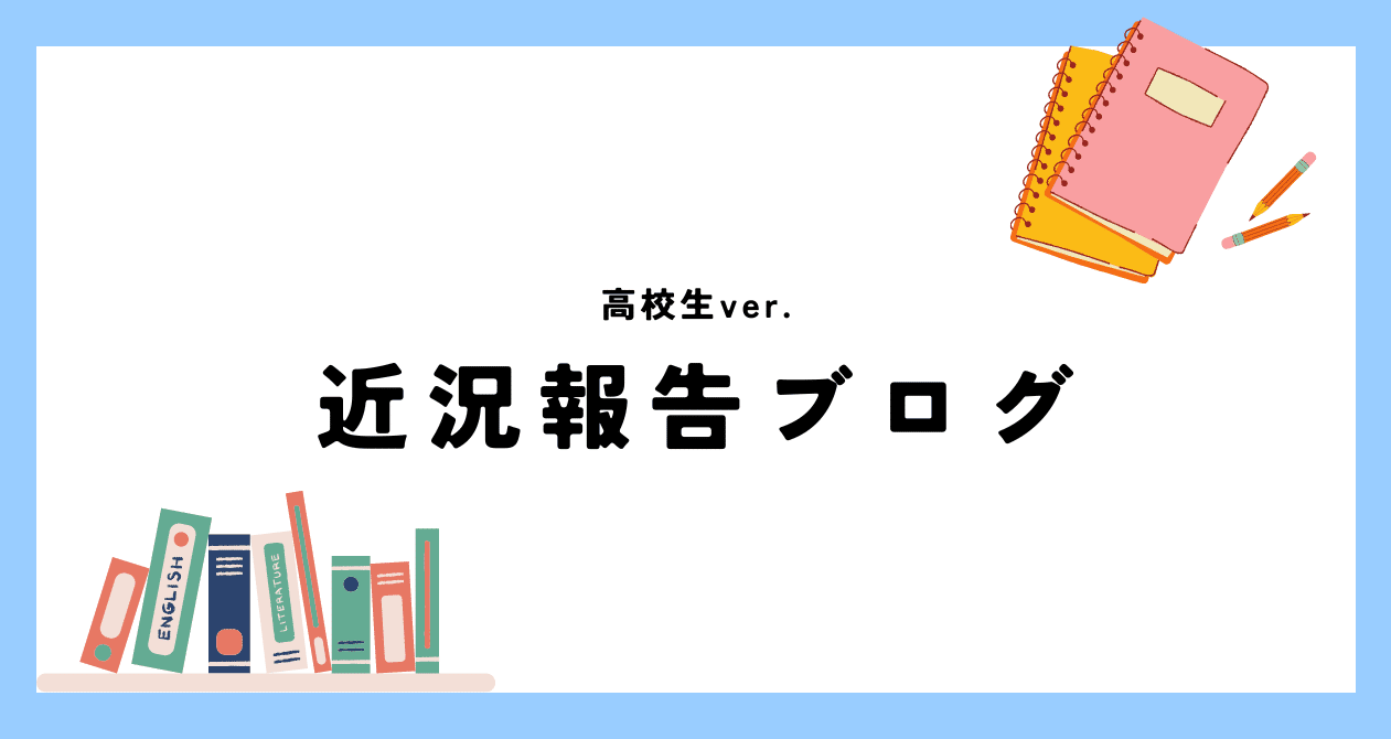 近況報告ブログ｜Ayaka｜note