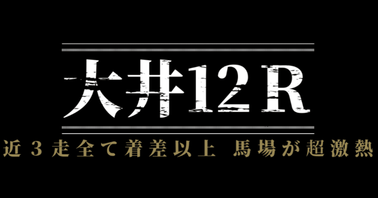 10/3 大井12R【SS】※再販売｜的中さん【的中率特化型競馬予想AI】