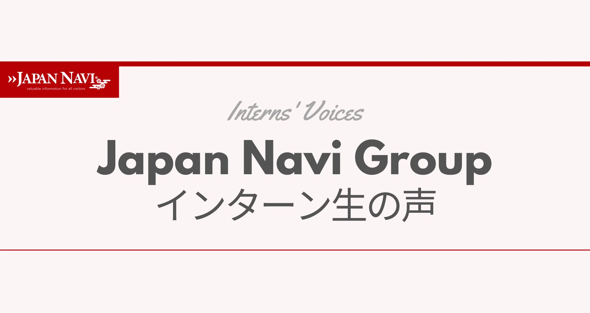内定者・インターン生の声｜Japan Navi 公式｜note