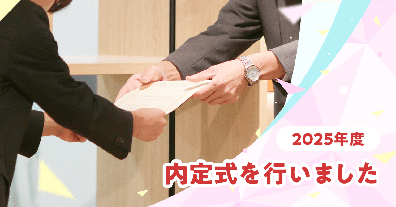 2025年度内定式を行いました｜株式会社mediba
