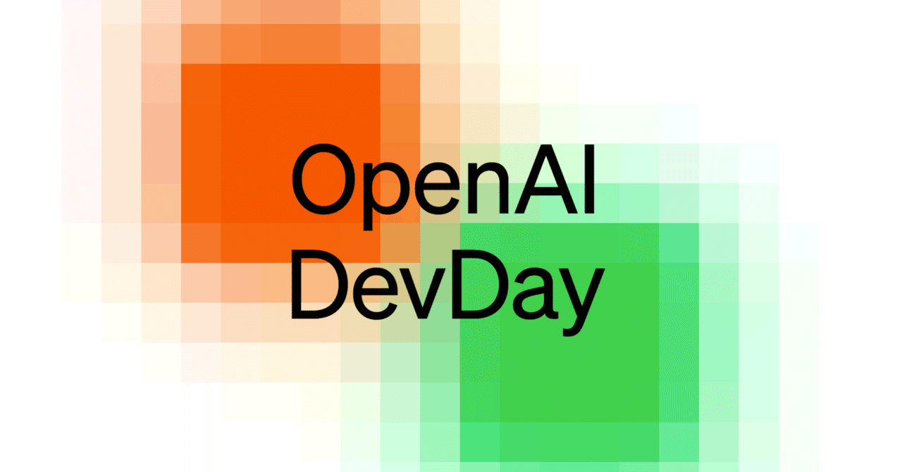 OpenAI DevDay 2024で発表された開発者向け新機能・サービスの詳細解説｜掛谷知秀