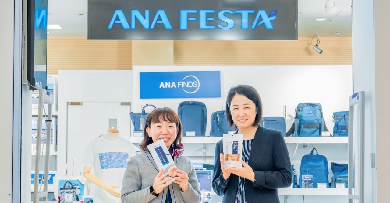 羽田空港の「ANA FESTA」で手に入る「ANA FINDS」の絶品グルメ。物販チームリーダー＆店長お墨付きの商品は？｜ANA FINDSメディア 〜"ほしい"に出会いたくなる場