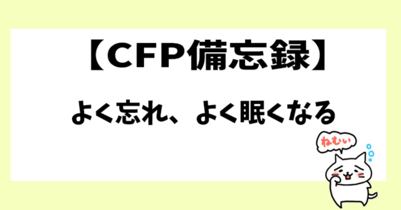 前やった勉強って忘れちゃうよね｜yui＠CFP