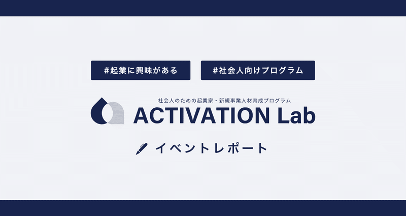 ACTIVATION Lab｜STATION Ai｜note