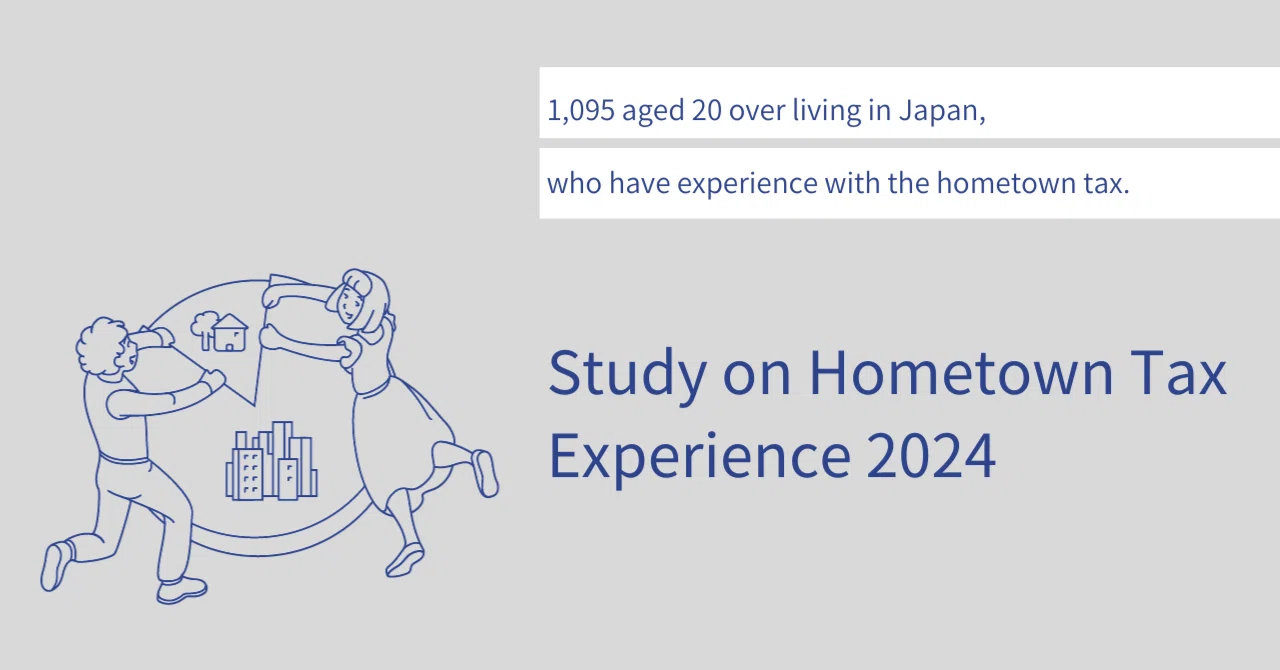 【Research Report】Study on Hometown Tax Experience 2024｜トラストバンク地域創生ラボ【公式】