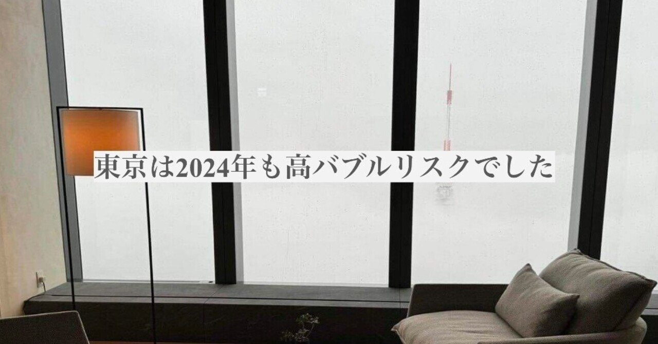 東京は2024年もほぼバブルでした｜Yuko Kawashima | 川島 優子