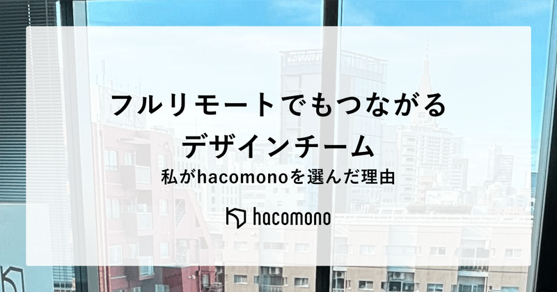 hacomono note編集部