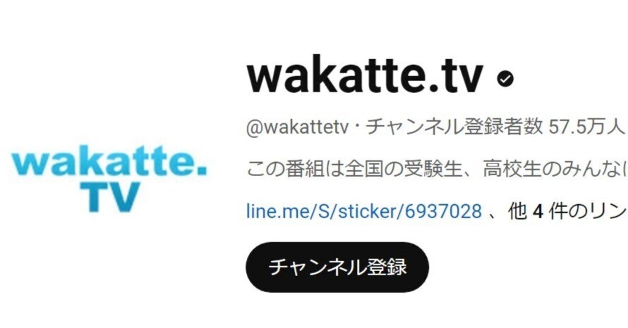 大学の校風を知るにはwakatte.tvが最適だと思う理由｜源 勝芳（法学部生ブログ）