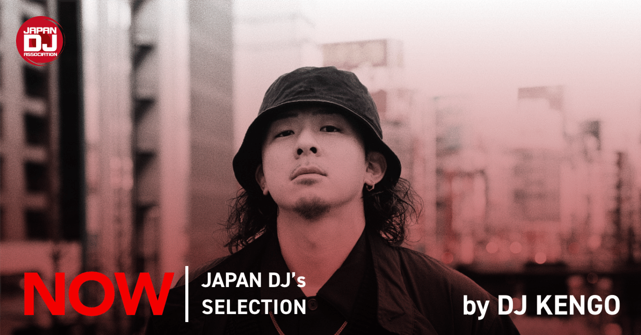 【DJ協会 NEWS】『“NOW” JAPAN DJ’s SELECTION』Vol.87は、“DJ KENGO”が担当｜一般社団法人 日本DJ協会
