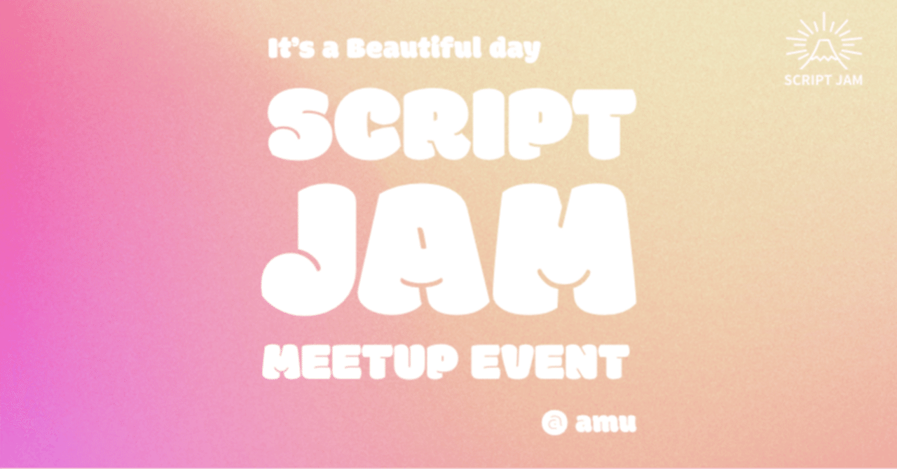 2024/9/27_SCRIPT JAM Vol.0イベントレポート｜FLAT - フロントエンド専門制作会社