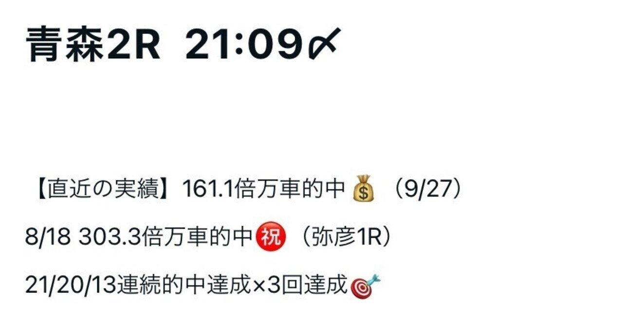 青森2R 21:09〆｜ペダル競輪予想