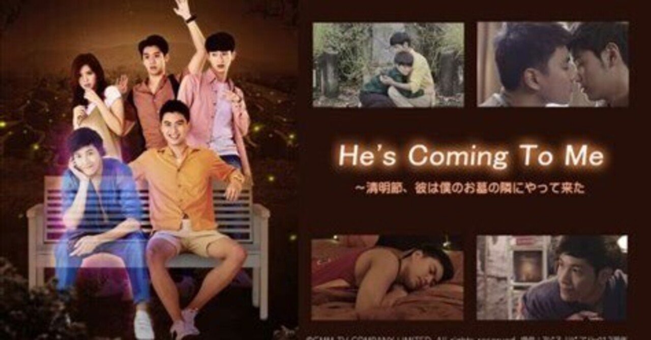 He's coming to me｜mitsu.N