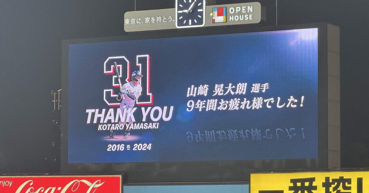 10/3広島5-2ヤクルト｜DAIKI