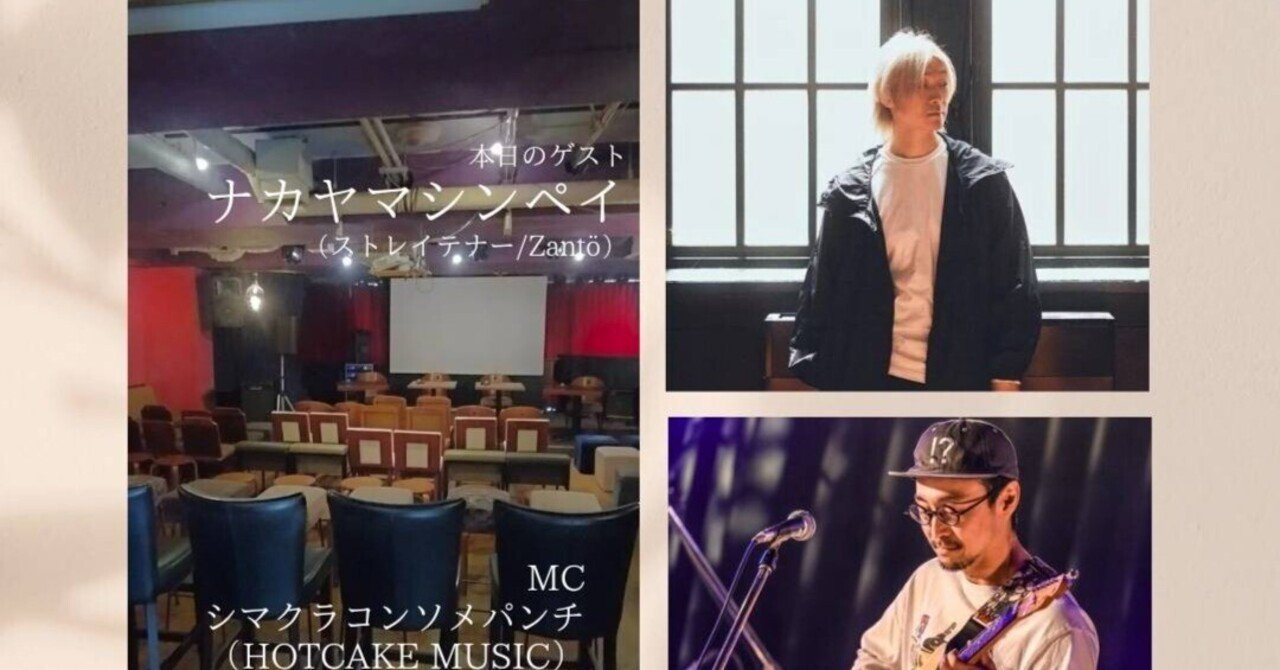 🌌ナカヤマソロ🌌LIVE情報更新🌠｜naho-21