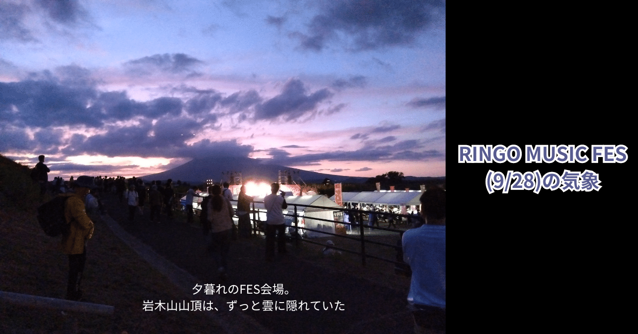 RINGO MUSIC FES (9/28)の気象｜GGトミー