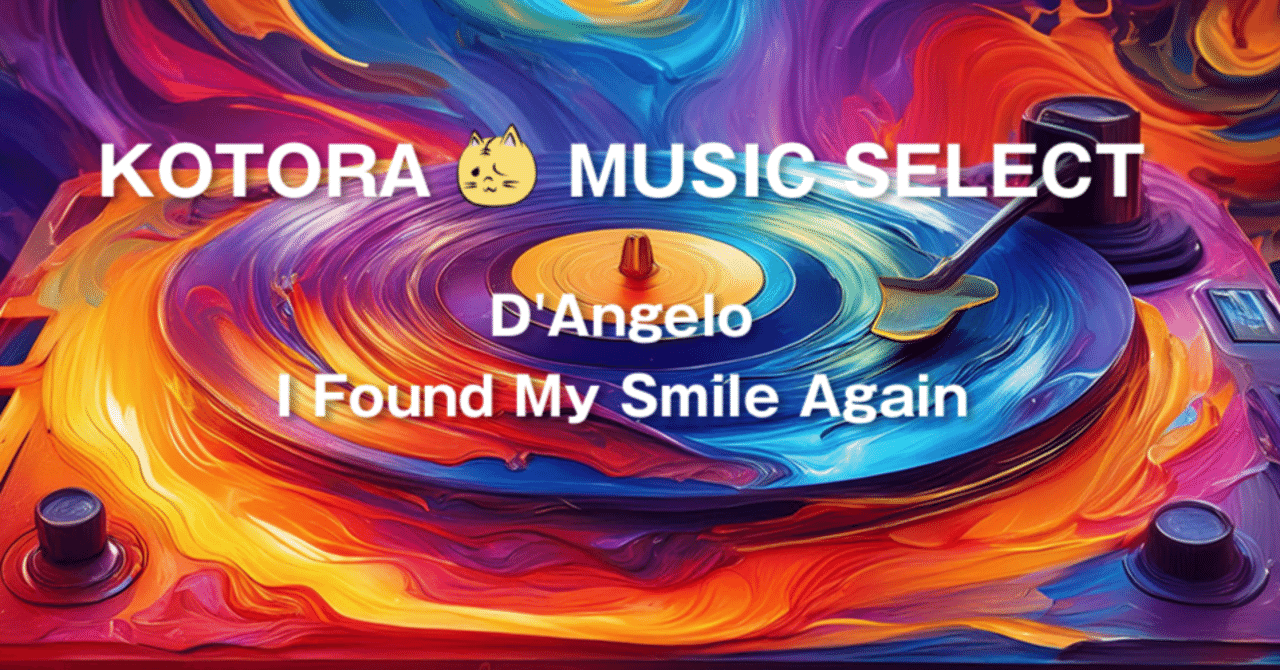 D'Angelo / I Found My Smile Again｜コトラ
