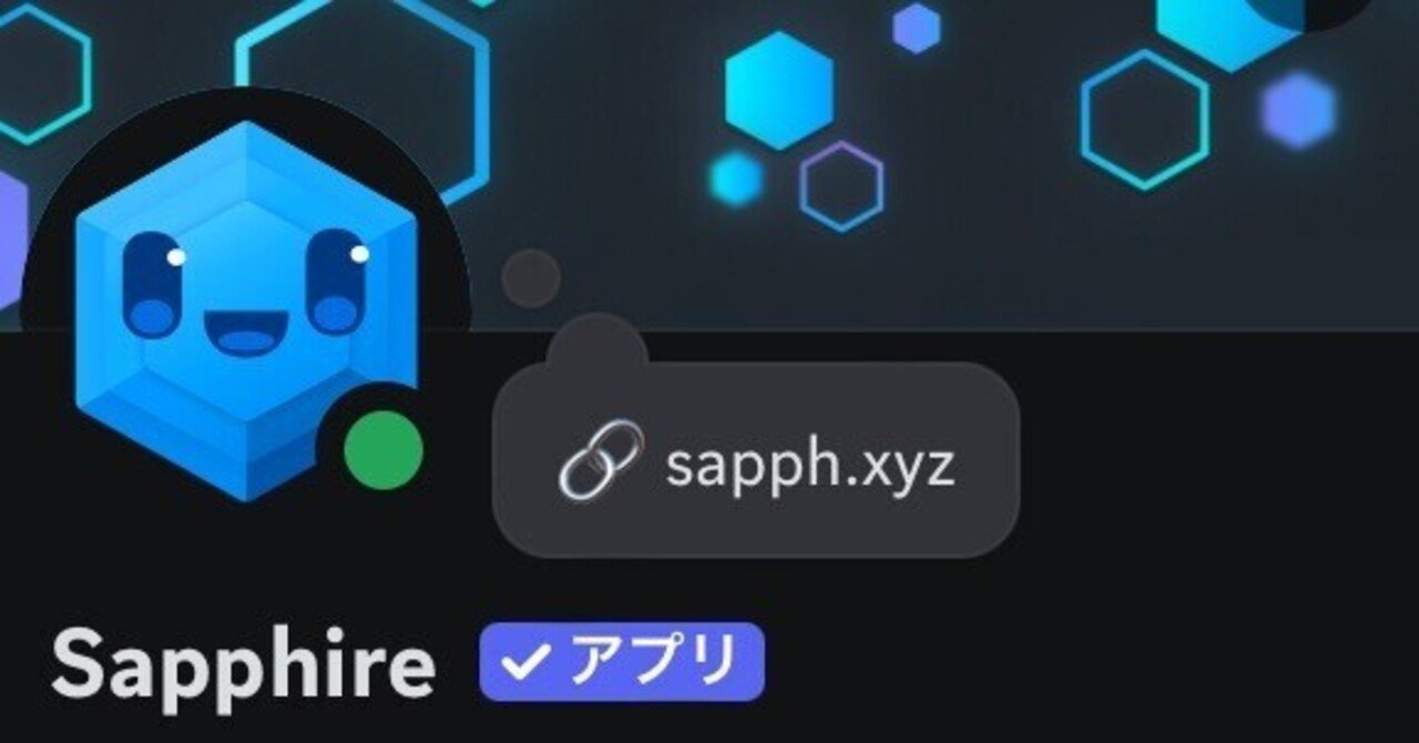 Discord bot「Sapphire」紹介part01｜ゆううゆ