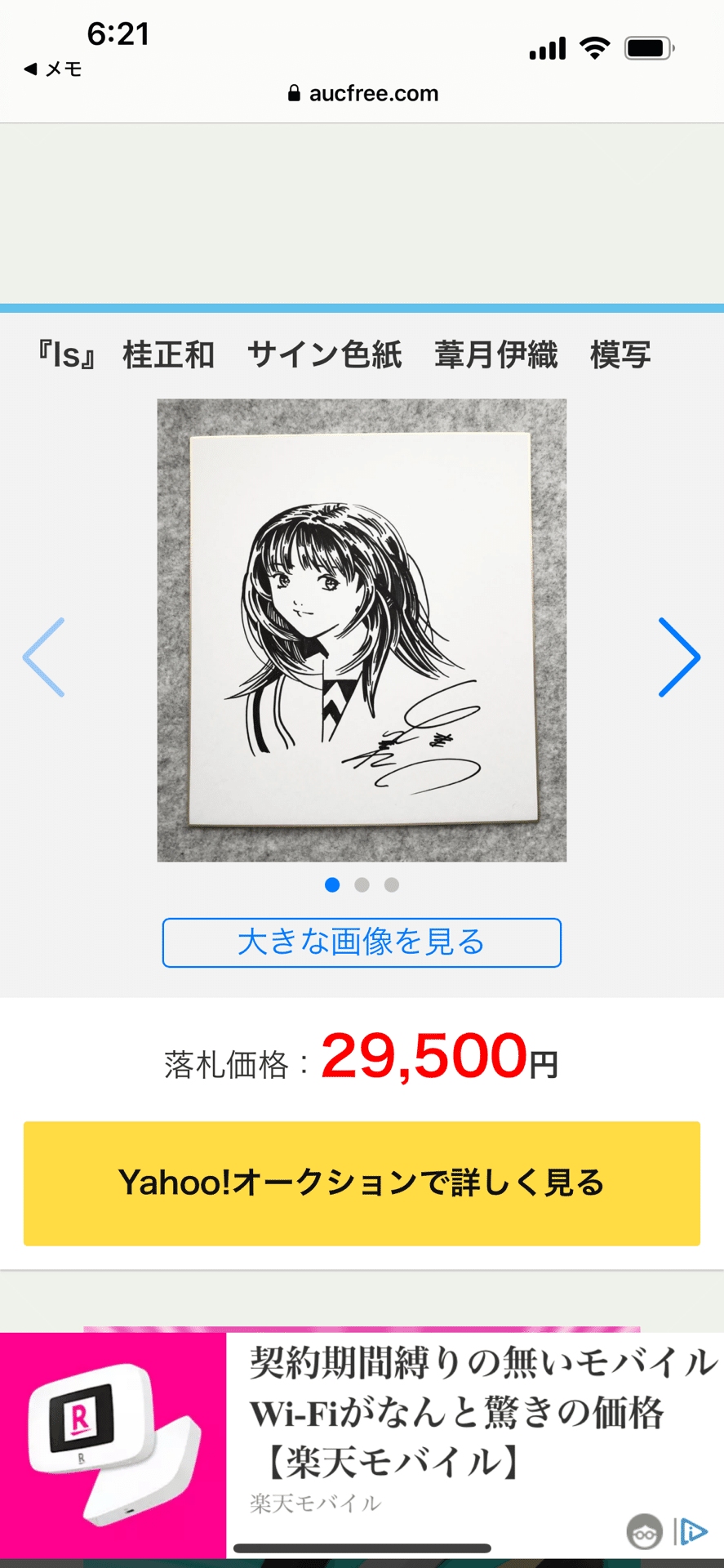 偽物サイン桂正和先生ヤフオクID hsgml00577｜偽造屋