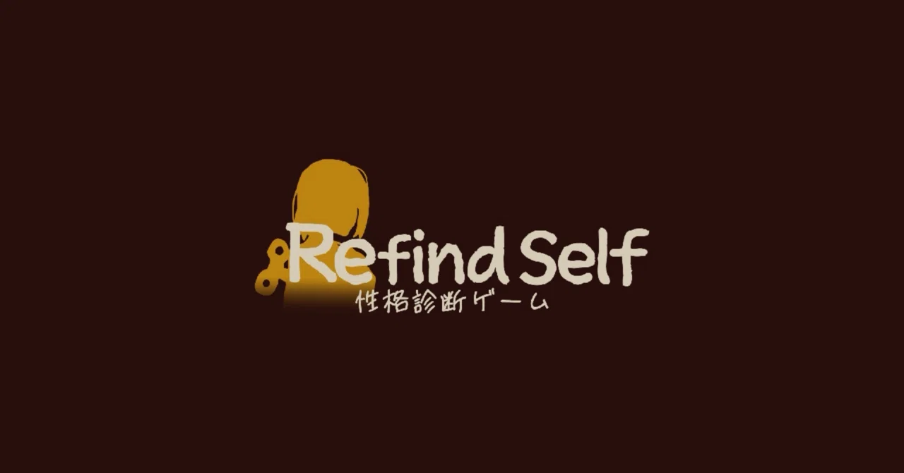 ゲームって性格出るよね「Refind Self: 性格診断ゲーム」｜ori