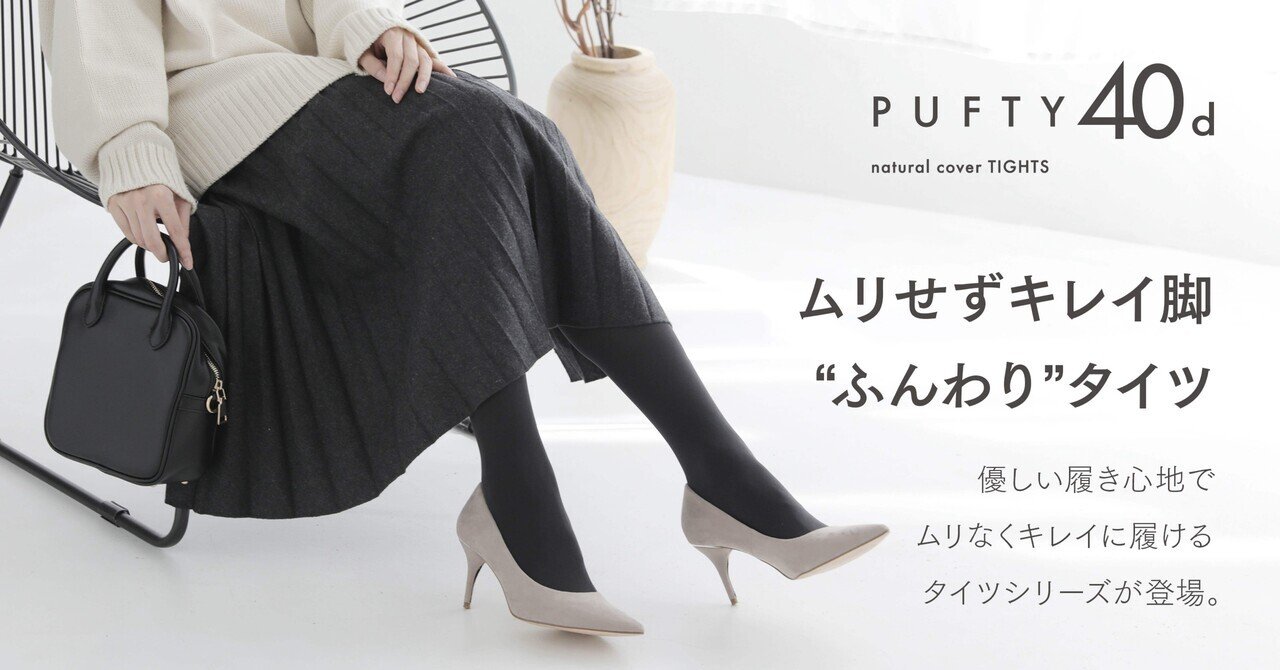 タイツ嫌いがつくるタイツ。｜tabio pen