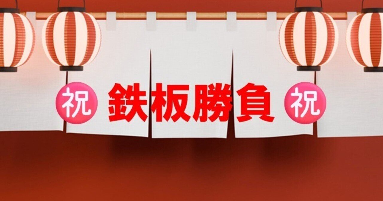 14：00以降㊗手堅く1本㊗【本命2点厚バリ】｜頑固おやじ【一鉄】 ボートレース予想