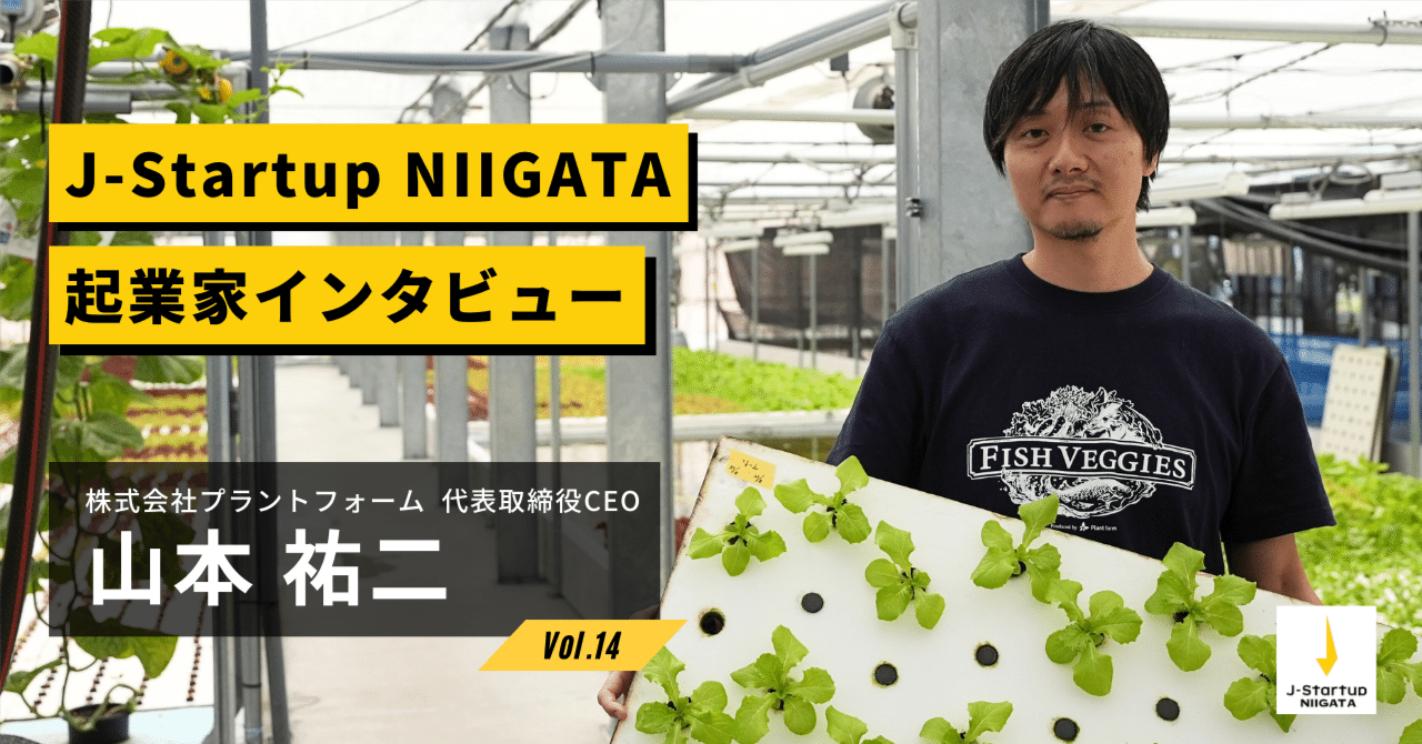 新たな食糧生産システムで世界の食を支える｜新潟県