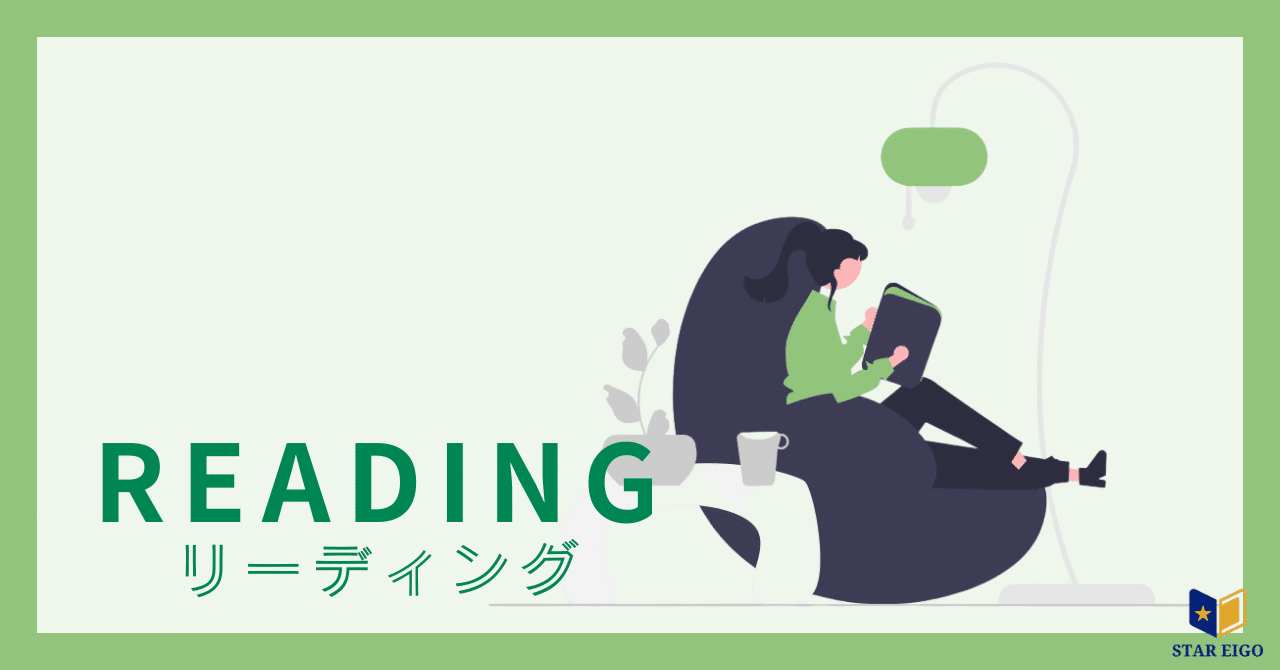 リーディング Reading 【StarEigo】｜Star Eigo