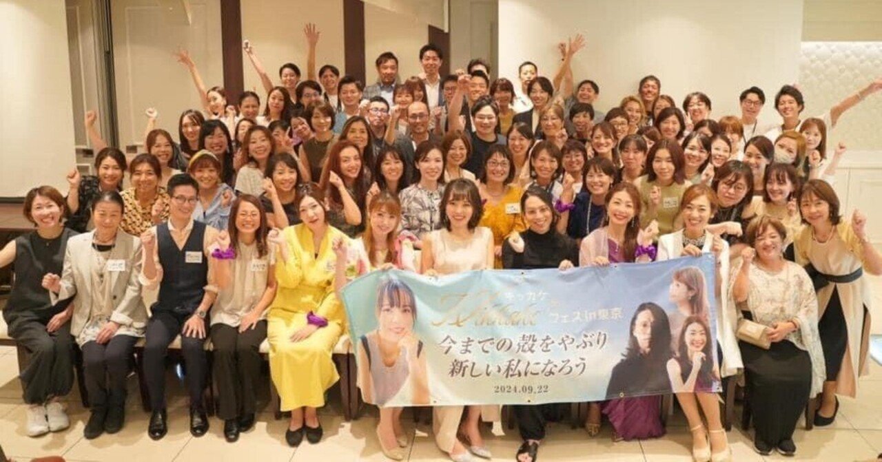 今までの殻を破り新しい私になろう！KIKKAKE〜キッカケフェス〜第2段！ in東京｜金城さやか/100人超えイベント集客のプロ