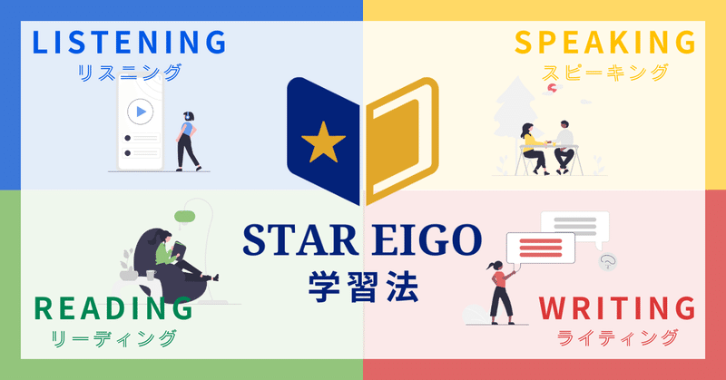 Star Eigo｜note