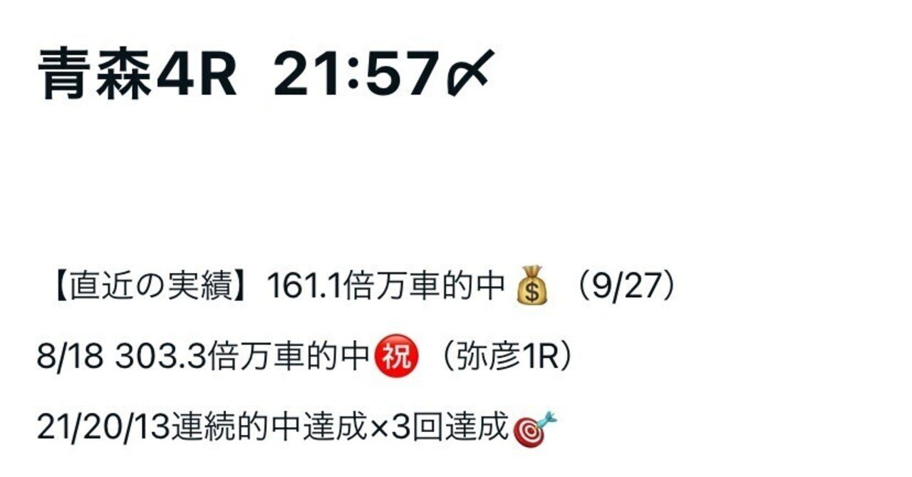 青森4R 21:57〆｜ペダル競輪予想