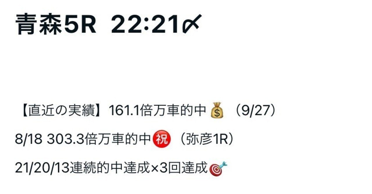 青森5R 22:21〆｜ペダル競輪予想