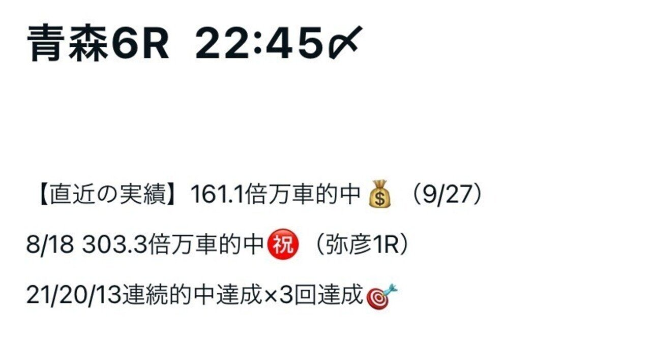 青森6R 22:45〆｜ペダル競輪予想