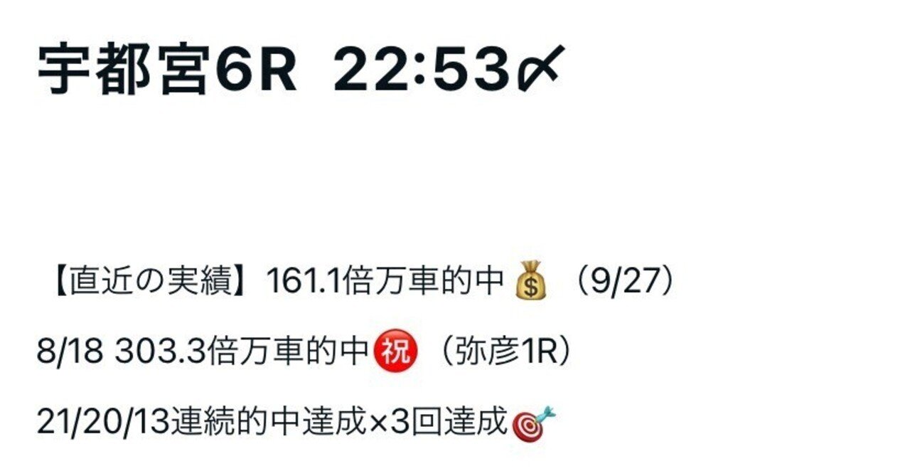宇都宮6R 22:53〆｜ペダル競輪予想
