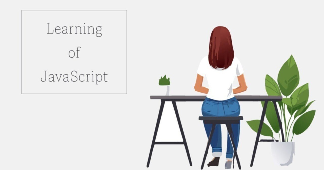 JavaScript学習プラン Day5｜TAO / たお