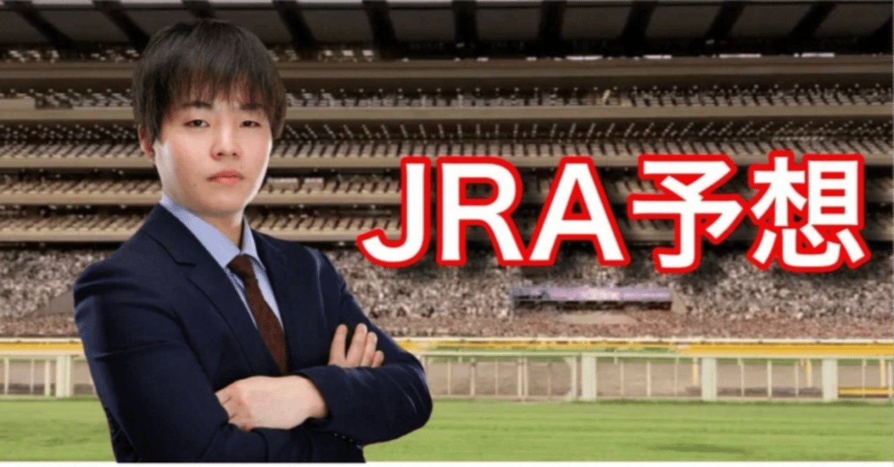 10/5(土)新潟2R+京都2R+東京2R (JRAダートモーニング予想🌅🏇)｜元騎手瀧川(競馬予想家)