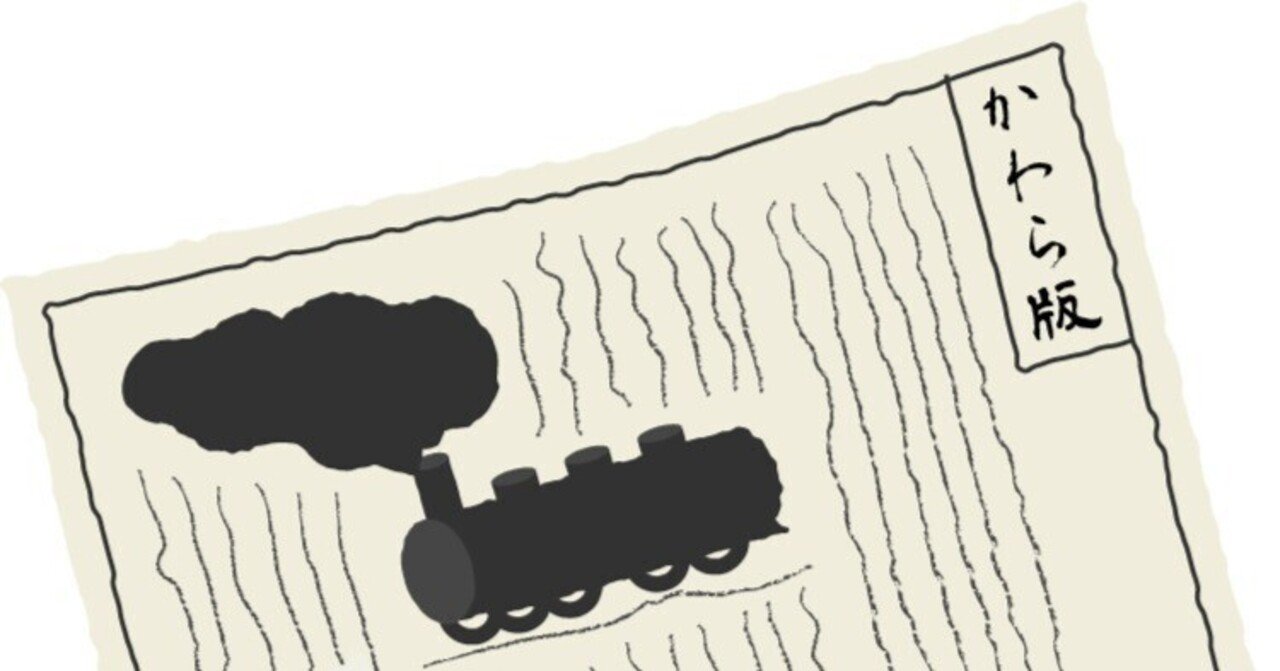 【小説】二人、江戸を翔ける！ 6話目：筆は刀より強し⑤｜moco