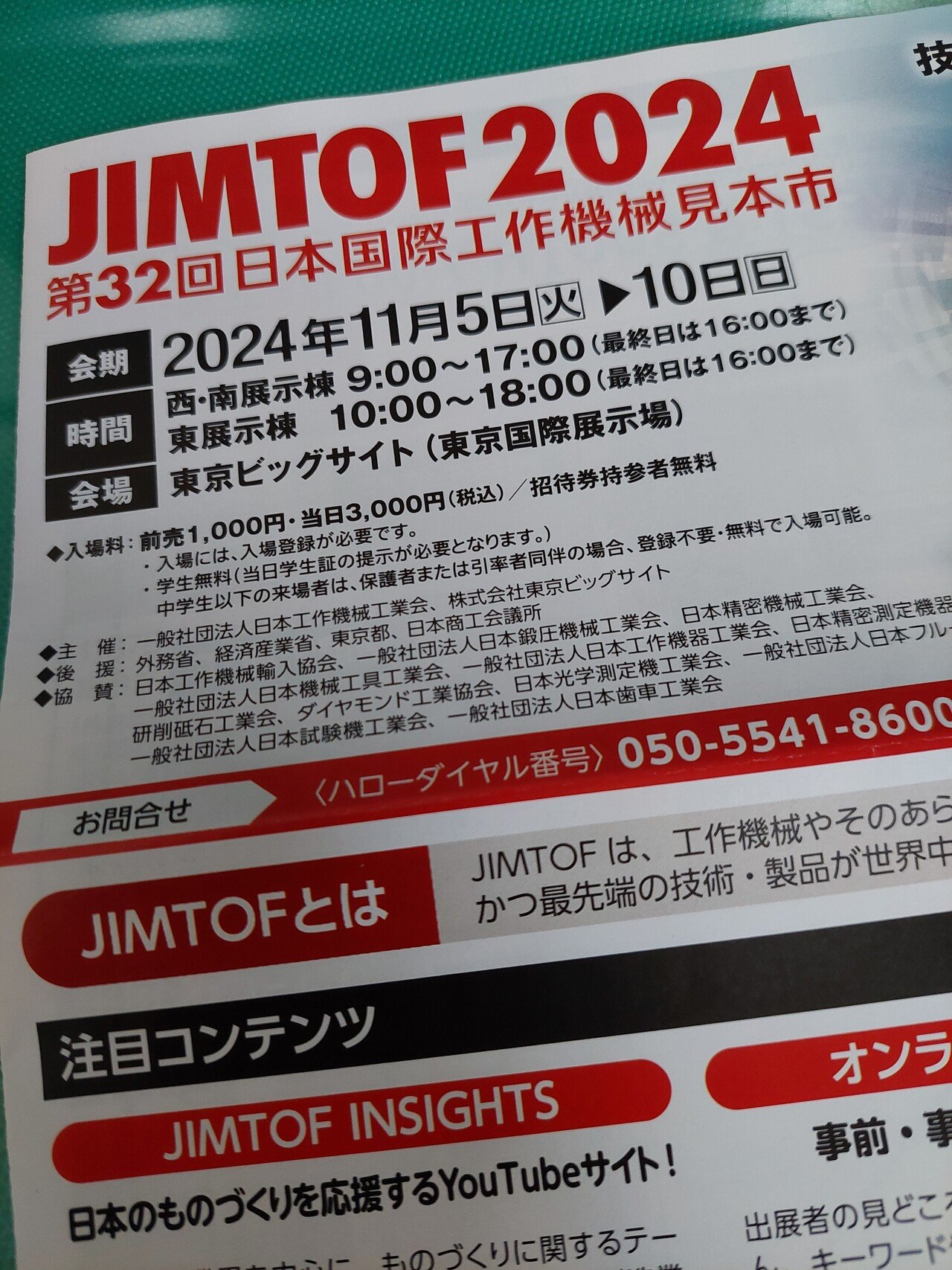 東京ビッグサイトで催される、JIMTOF2024(2024/11/5～11/10)で、弊社・マイツールのオリジナル工具、マイカットCN6003Fを展示していただくことになりました。NKワークス ...