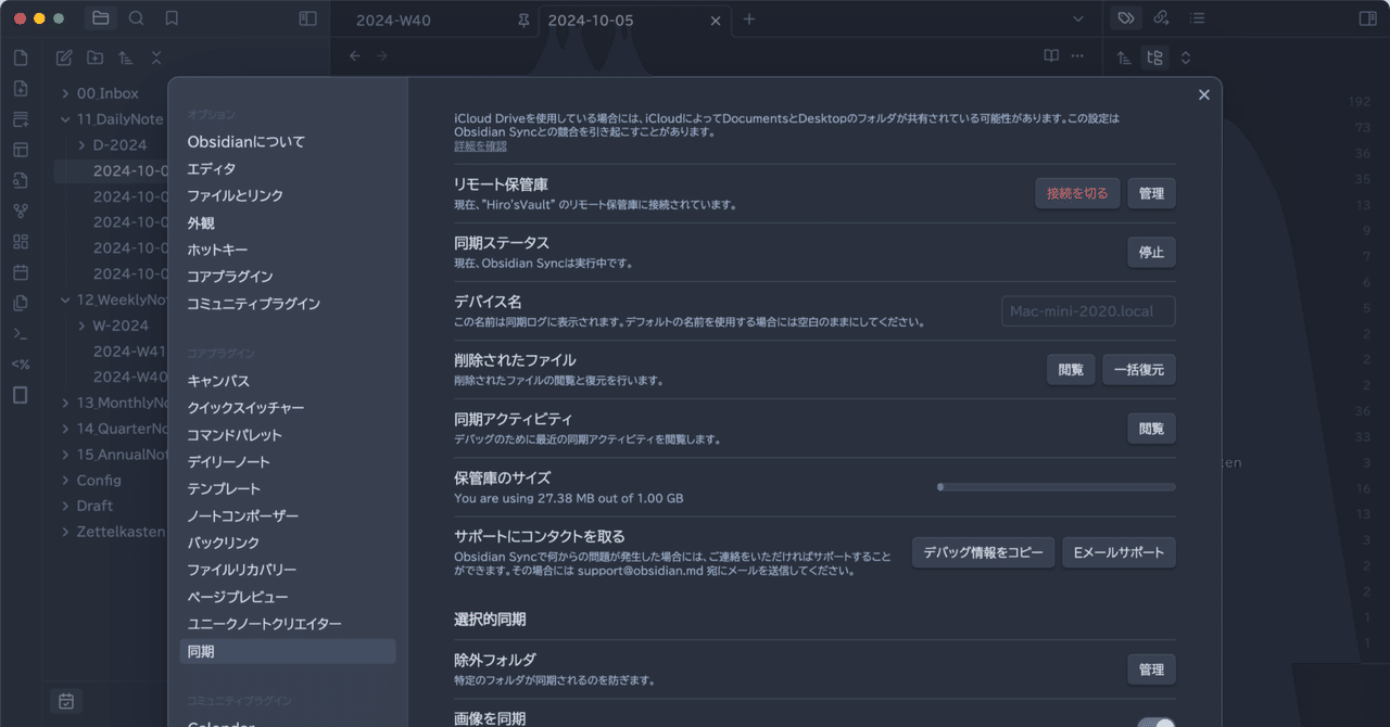 Obsidian Syncを正式導入しました｜penchi